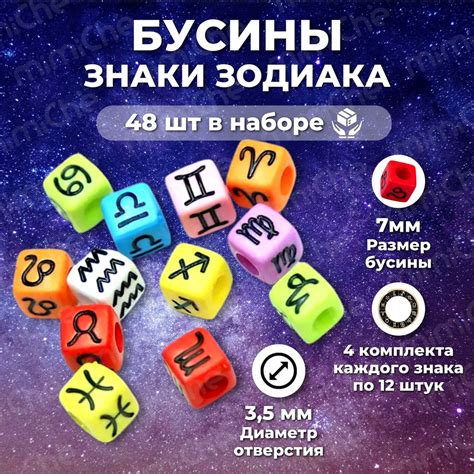 Бусины знаки зодиака для создания браслетов бусины для рукоделия бисероплетения 7 мм 48 штук