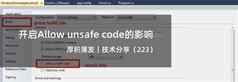开启allow Unsafe Code的影响 知乎