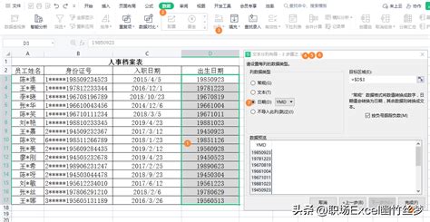行政人事专员必会excel技能：身份证号出生日期的11种用法和计算 正数办公