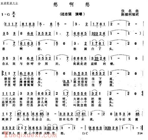 愁啊愁 简谱迟志强演唱版 简短规范的歌谱 愁啊愁 简谱大全 乐器学习网