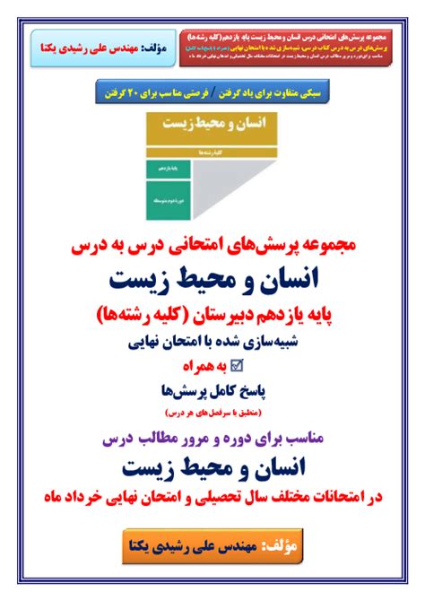 مجموعه پرسش‌های امتحانی درس به درس انسان و محیط زیست گاما