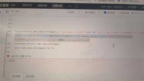 平台 Faq 不同情况的udf注册权限报错 《有数中台faq》