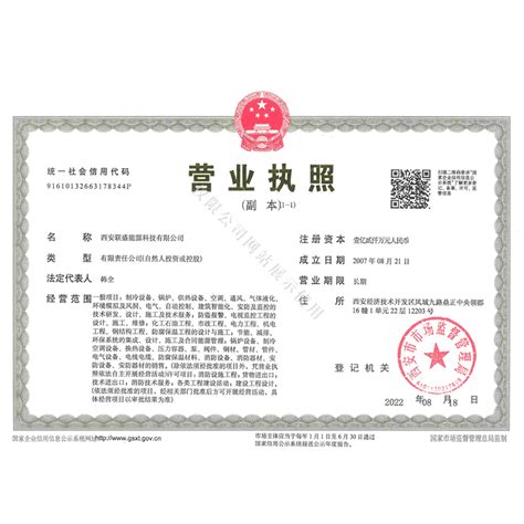 在建项目 项目案例 西安联盛能源科技有限公司
