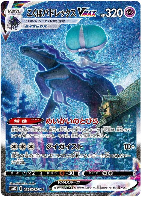 Shadow Rider Calyrex Vmax Jet Black Spirit 86 Pokemon Card