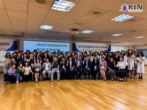 Esg 시대 K 뷰티 미래 모색 한국화장품미용학회 제27회 춘계학술대회 성료