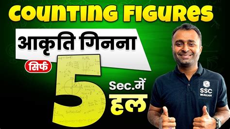Counting Figures Tricks Reasoning Tricks 2 Marks Fixed For All Exams Youtube
