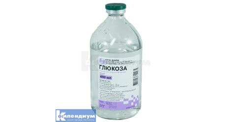 Глюкоза: инструкция, цена, аналоги | раствор для инфузий Юрия-Фарм ...