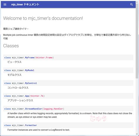 Sphinxでdocstringからクラスごとの仕様書を生成【python】 プログラムでおかえしできるかな
