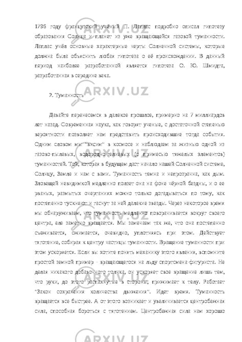 Теория образования Солнечной системы Astronomiya Referatlar