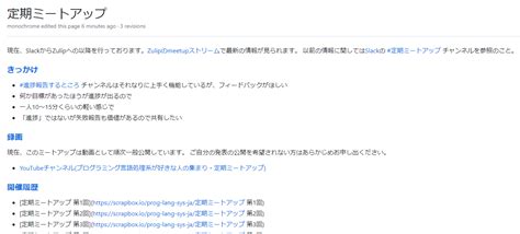 Scrapbox 上の内容を体系的にまとめたい Issue 7 prog lang sys ja slack wiki GitHub
