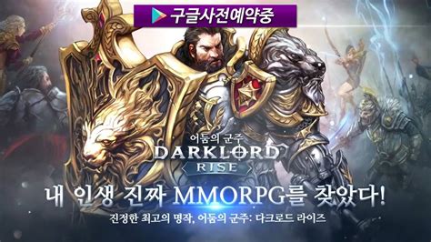 정통 판타지 Mmorpg의 귀환 ★★★ 어둠의 군주 공식사전예약 Rx1npw 제 2회
