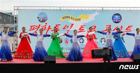 평화통일 콘서트 생중계