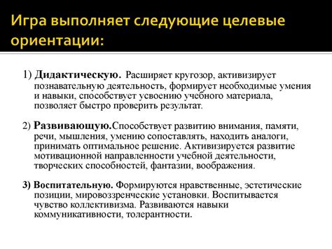 Использование игровых технологий на уроках истории как средство активизации познавательной