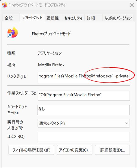 Firefoxで Private付けて起動してもプライベートモードで起動しない？「これはプライベートウインドウではありません。」表示