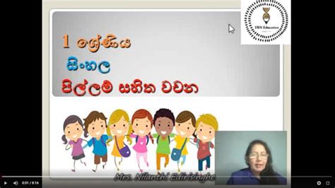 Grade 1 Sinhala පිලි සහිත වචන 2 Youtube