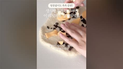 촉촉 끝판 생식빵 베이킹🍞 네이버 Tv