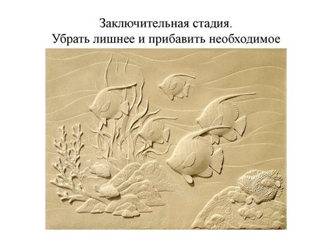 Декоративная рельефная композиция «Подводный мир» - презентация онлайн