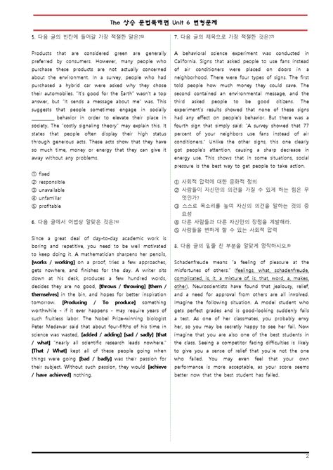 변형문제 스토어 The 상승 문법독해편 6강 변형문제 쏠북