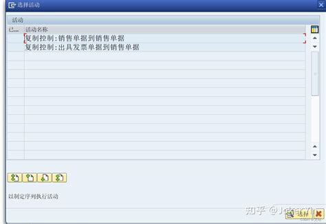 Sap系统标准销售业务流程及配置 知乎