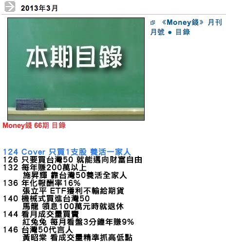 股息 現金流 被動收入 理財的心路歷程 股息殖利率法—前進台股 0050tw