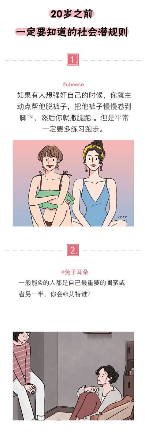 女生應該知道的那些潛規則 每日頭條