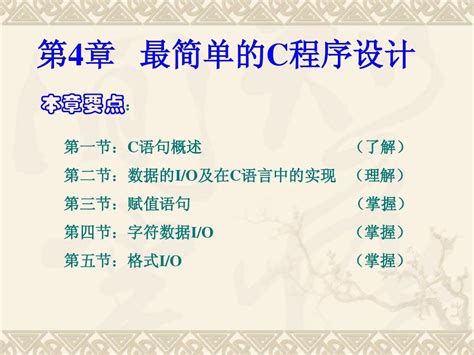 C语言程序设计第04章 顺序结构程序设计word文档在线阅读与下载无忧文档 C语言程序设计第04章 顺序结构程序设计word文档在线阅读与下载无忧文档