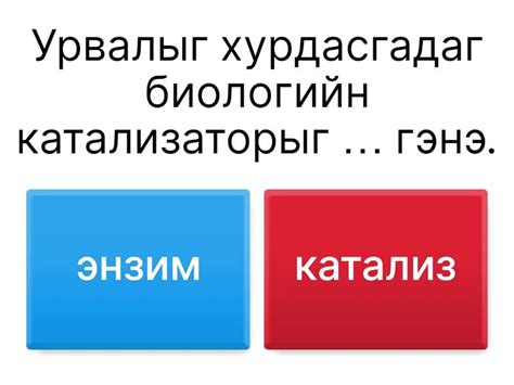 Химийн урвалын хурд Quiz