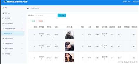 基于微信小程序的个人健康数据管理系统【论文、源码、开题报告】 基于微信小程序的人体健康数据分析系统研究 csdn博客