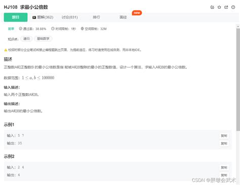 华为机试题：hj108 求最小公倍数（python）华为机试python求最小公约数 Csdn博客