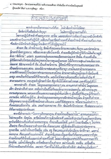 ภาษาไทย การเขียนเรียงความ
