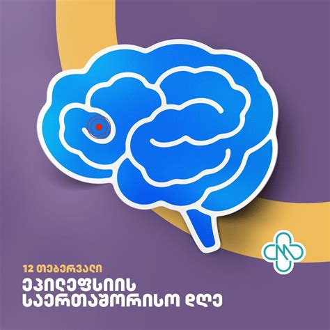 კავკასიის მედიცინის ცენტრი • Caucasus Medical Center On Linkedin ეპილეფსიის საერთაშორისო დღე