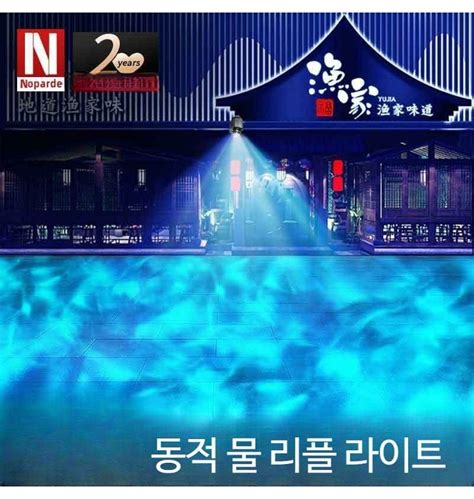 물 패턴 고보라이트 Led 빔 프로젝터 물결 조명 인테리어 무드등 호텔 수족관 티몬