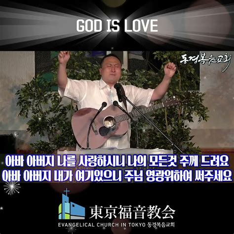 아바 아버지 나를 사랑하시니나의 모든 것 주께 드려요아바 아버지 내가 여기 있으니주님 영광 위하여 써 주세요 Youtube