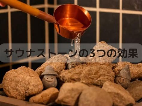 【サウナストーンとして使用できる石の条件】効果や形、サイズによる違いについて徹底解説！