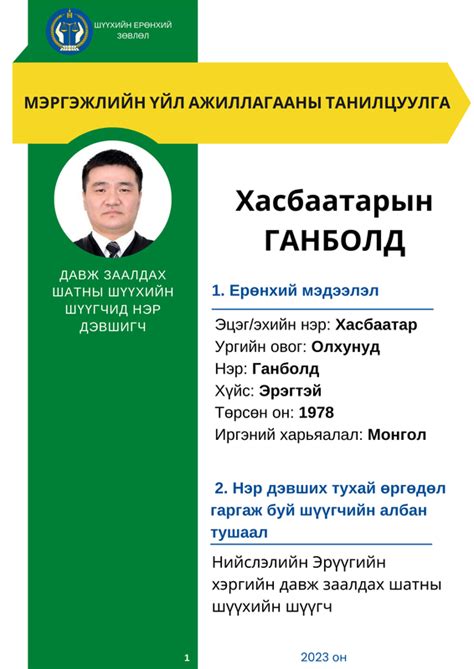 ШҮҮХИЙН ЕРӨНХИЙ ЗӨВЛӨЛ