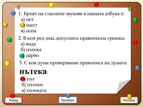 какво научих по бе в 1 клас Pptx