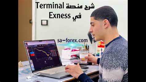 شرح منصة Web Terminal في شركة Exness بالتفصيل Youtube