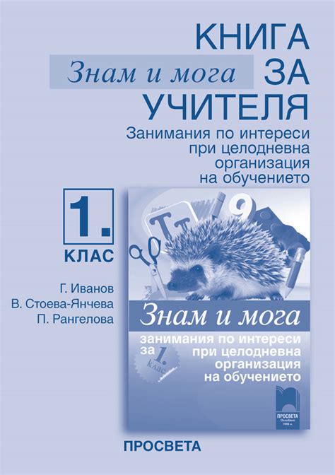 Ценоразпис Просвета