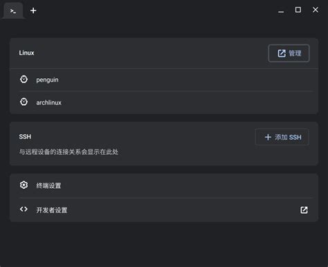 在 Linux 子系统中添加 Archlinux Fydeos 帮助中心