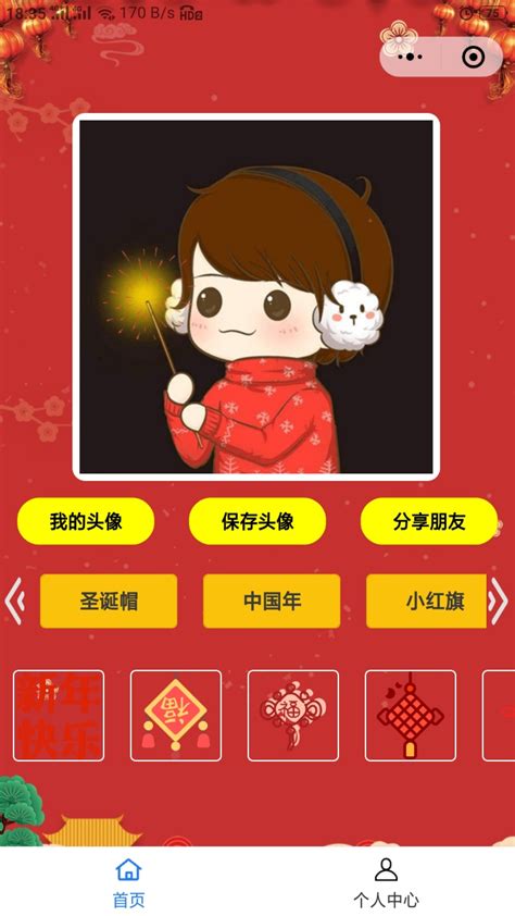 一款diy微头像助手的微信小程序，可以给头像加入各种个性挂件（圣诞帽，中国年，小红旗，口罩）的小程序工具