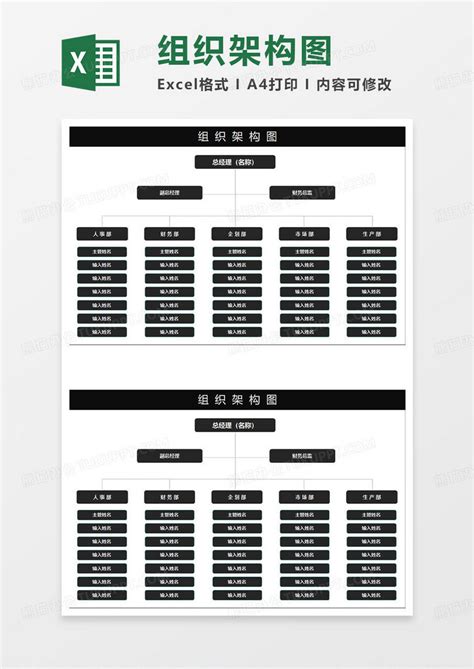 黑色简约组织架构报表图excel模板下载 熊猫办公