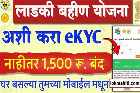 मुख्यमंत्री माझी लाडकी बहीण योजना Ladki Bahin Kyc Online