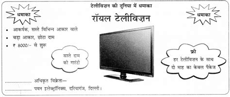 Cbse Class 9 Hindi B विज्ञापन लेखन Learn Cbse