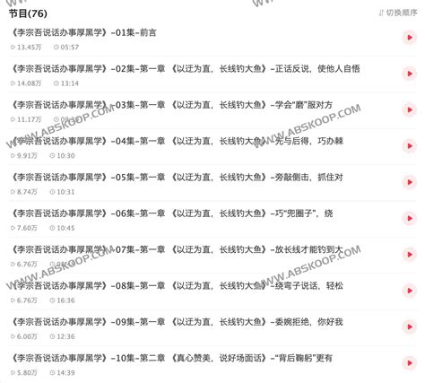 李宗吾说话办事厚黑学 A姐分享