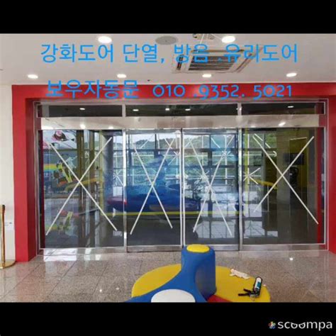 자동문설치양계편계단열슬라이딩누름스위치감지기안전빔세이프손보호대바람막이안전센서스위치교체 네이버 블로그