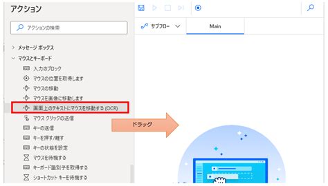 Power Automate Desktop「画面上のテキストにマウスを移動するocr」アクション 誰でもできる業務改善講座