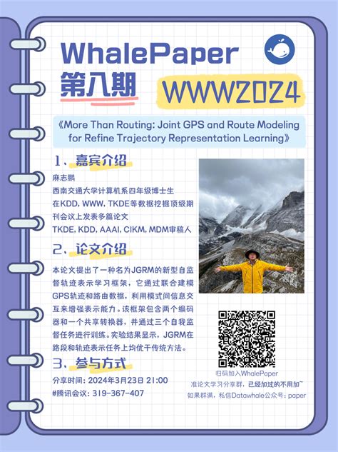 带你读论文第八期：西南交大博士麻志鹏讲时空数据挖掘论文 智源社区