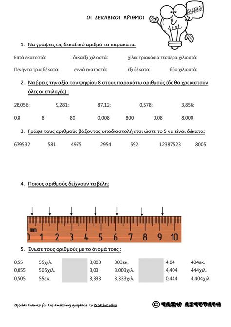 δεκαδικοι αριθμοι 385867 Ioanna Chatsikou Live