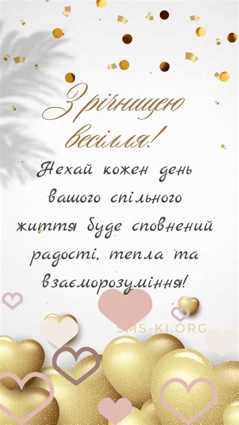 Гіфка з сердечками і привітанням з річницею весілля Листівка З