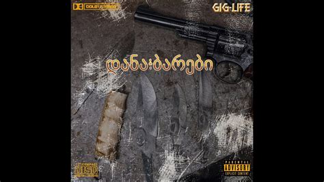 Gig Life დანა ბარები [official Audio] Youtube